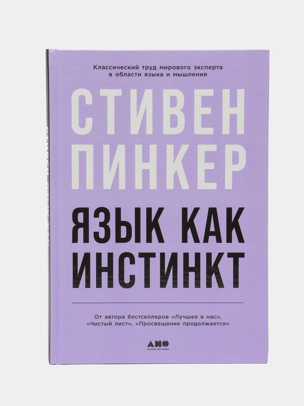 Язык как инстинкт