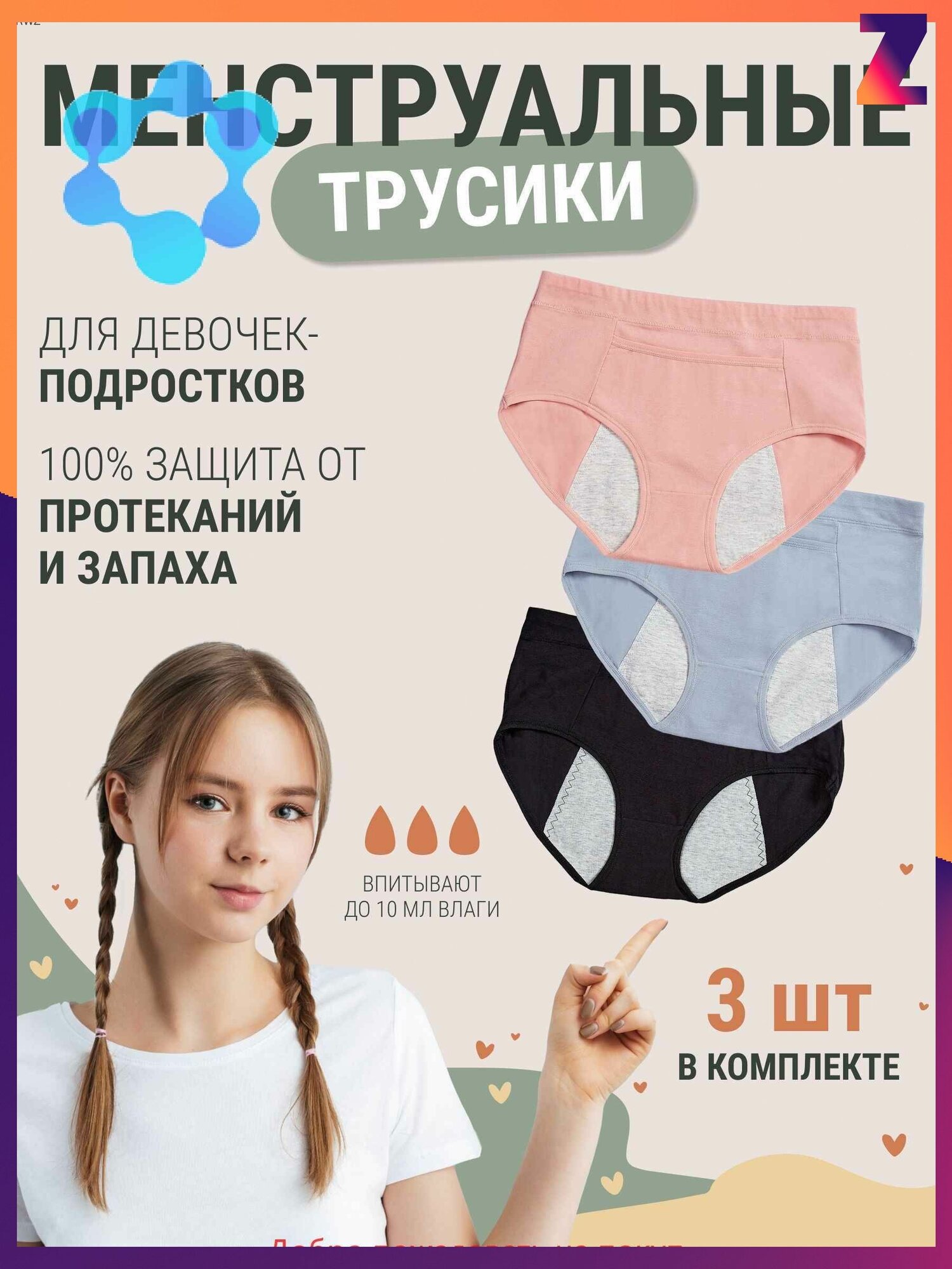 Трусы менструальные