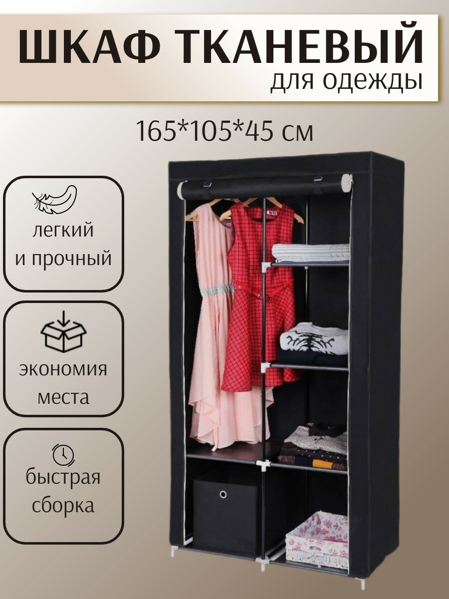 Шкаф тканевый складной для одежды и обуви в гардеробную в спальню