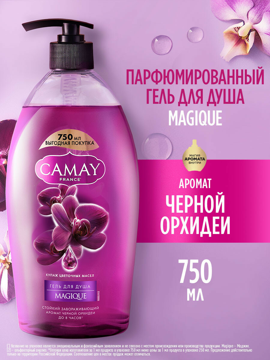CAMAY Гель для душа Магическое Заклинание с ароматом черной орхидеи и темных цветов 750 мл