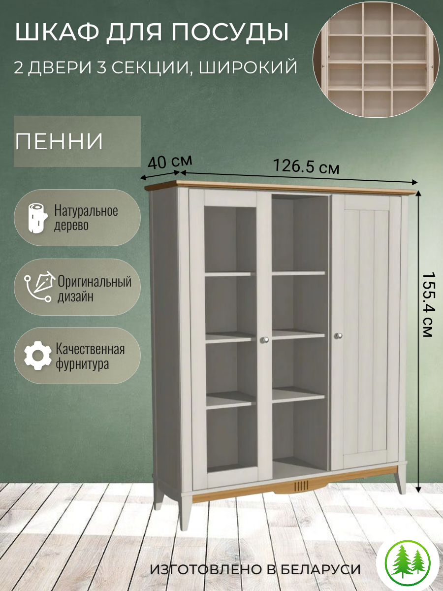 Шкаф для посуды трехсекционный 2 двери 101 Пенни белый воск/антик 24