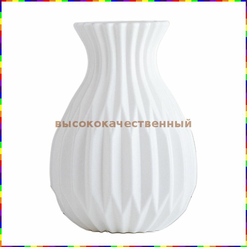 Элегантная пластиковая ваза, стилизованная под фарфоровую бутылку с крышкой