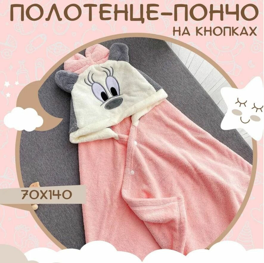 Детское полотенце-пончо с капюшоном на кнопках 140х70см.