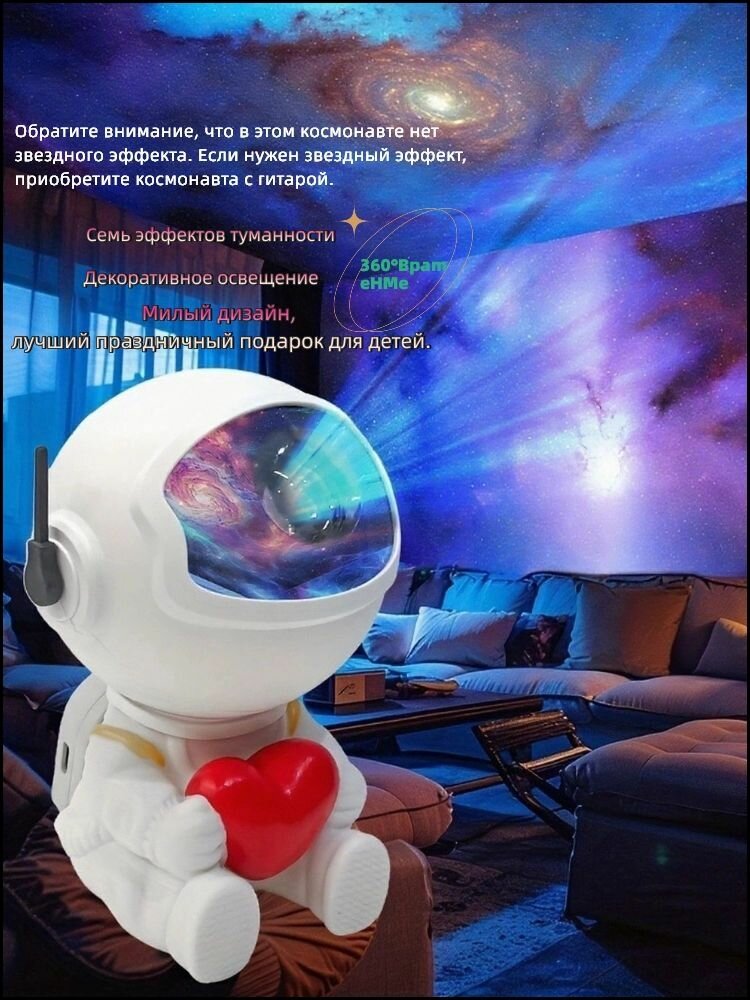 Эксклюзивный проектор LED Космонавт с сердечком: 7 проекций, USB, для романтичного подарка и декора комнаты