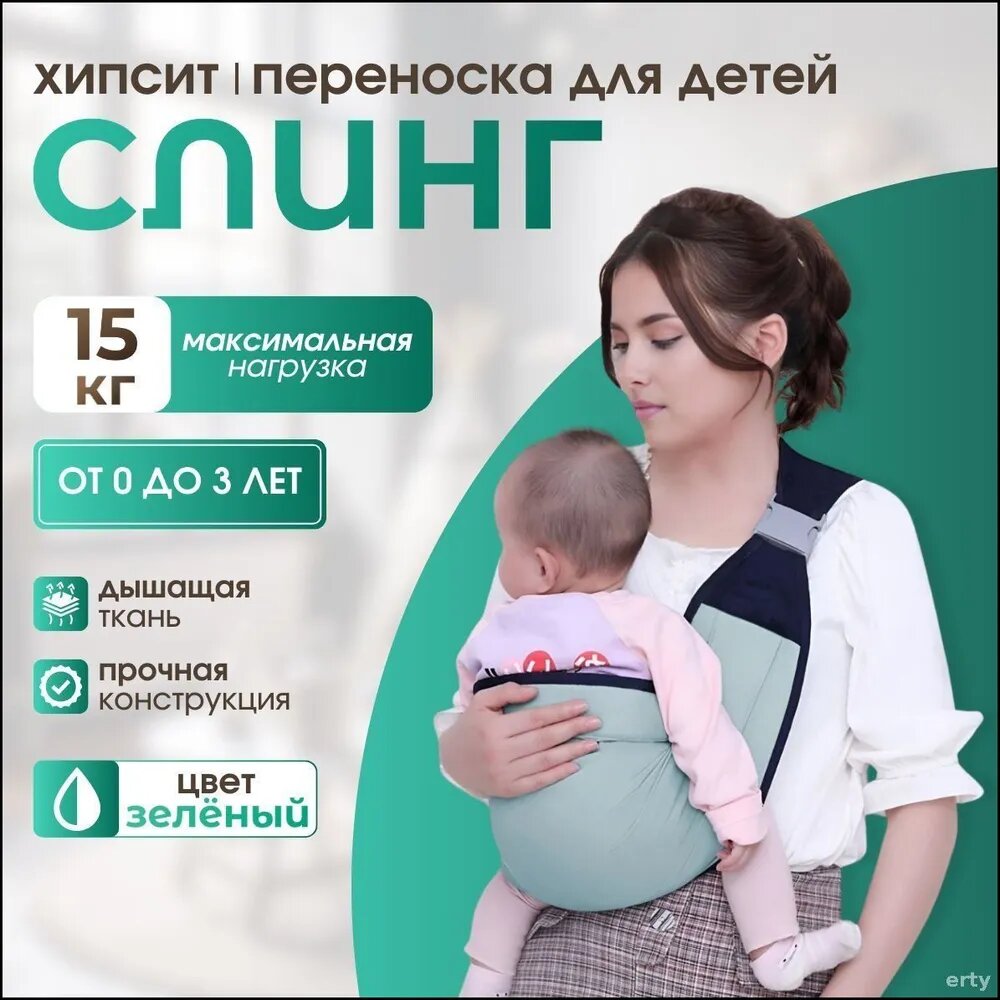 Слинг для переноски новорожденных Кенгуру переноска для детей до 3-х лет Эргорюкзак Хипсит Best Seller
