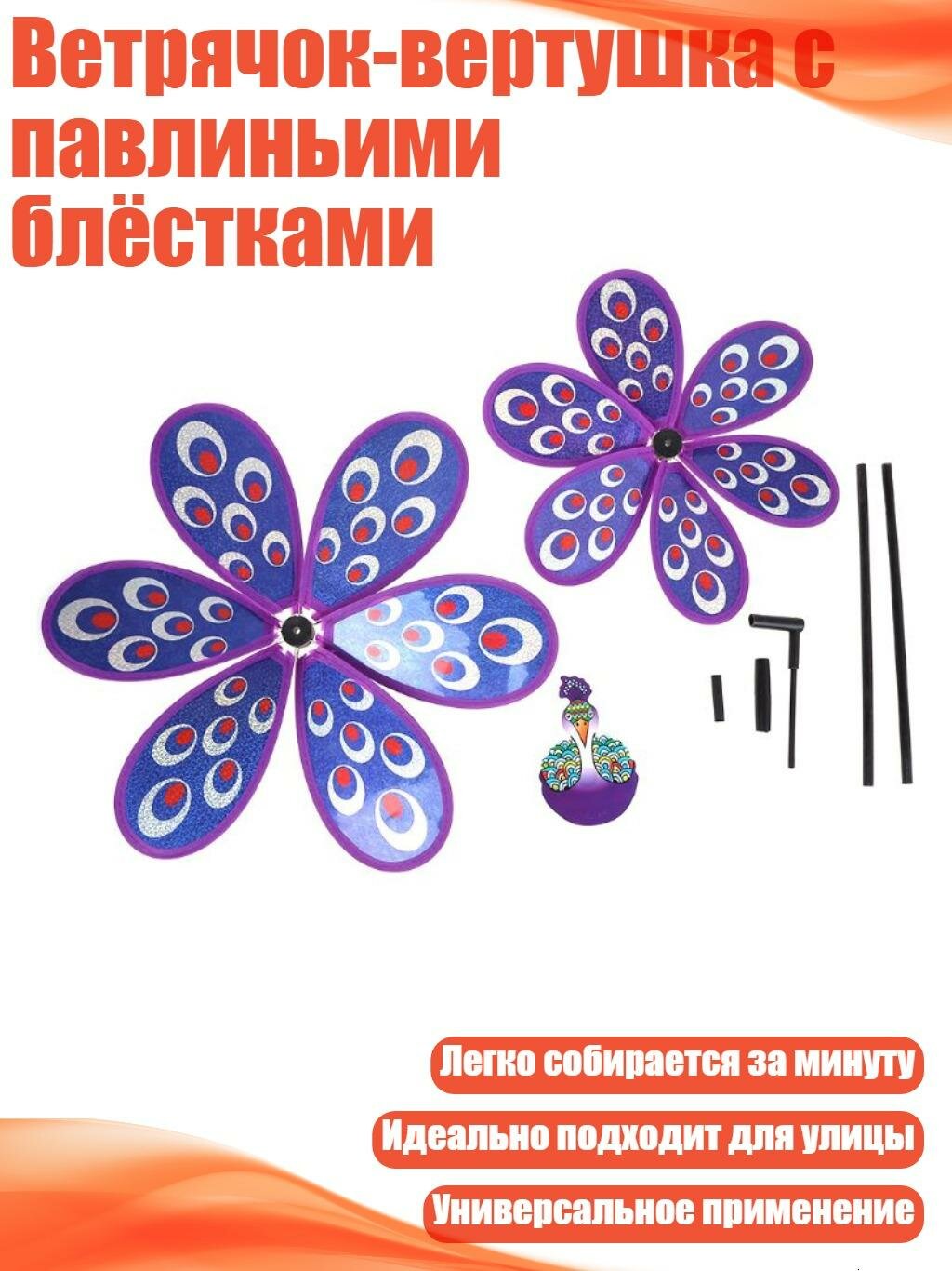 Ветрячок-вертушка с павлиньими блёстками, Фиолетовый