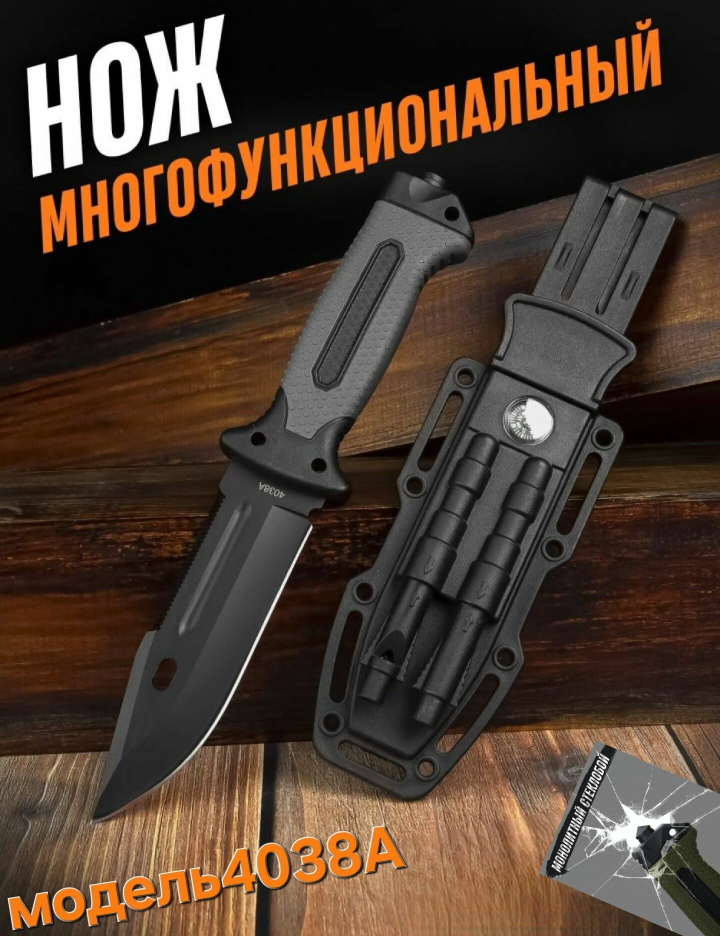 Нож многофункциональный для походов , туризма и рыбалки (model 4038A)