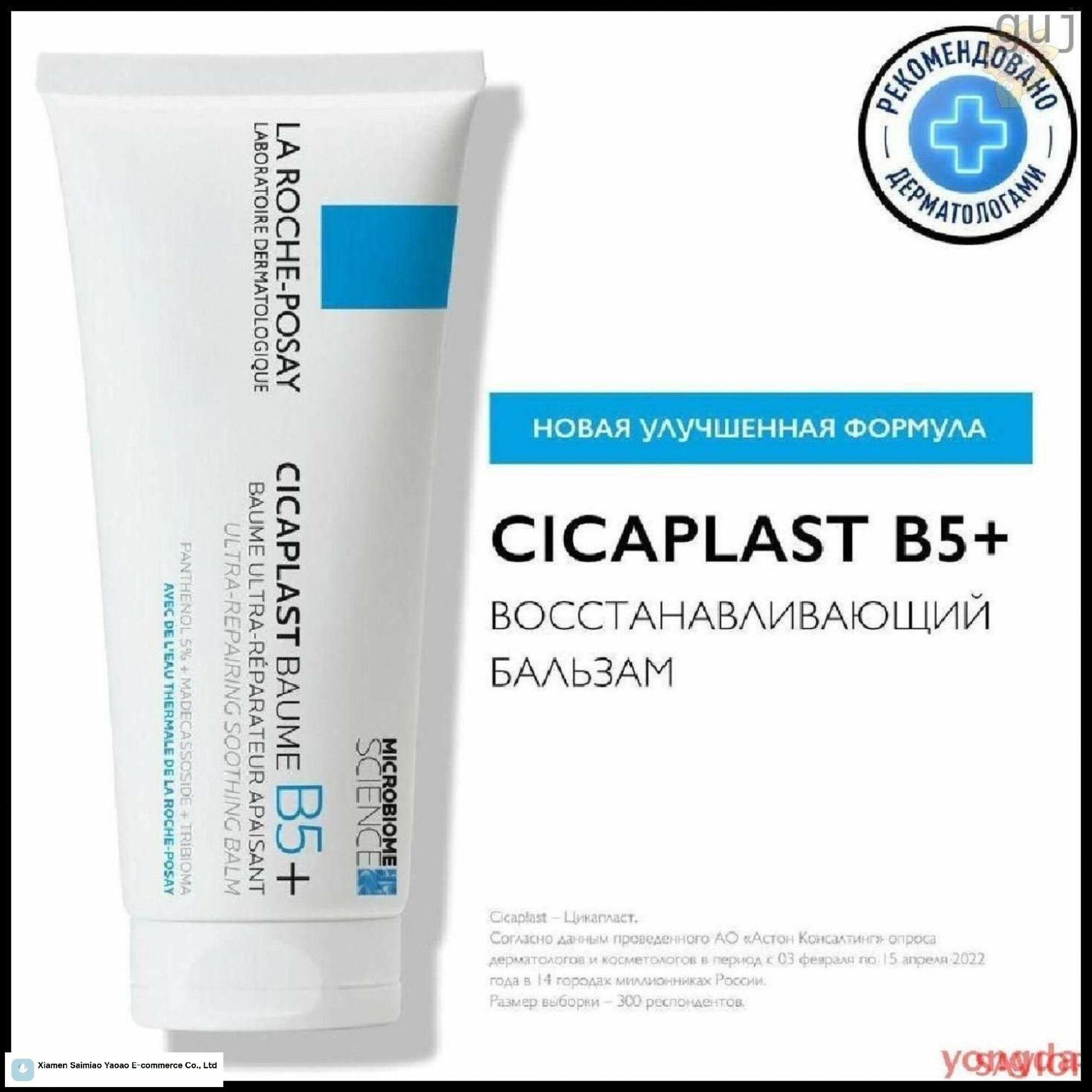 Самый популярный в 2025 годуУспокаивающий восстанавливающий бальзам для тела, лица и губ Cicaplast Baume B5+ с пантенолом, 100 мл