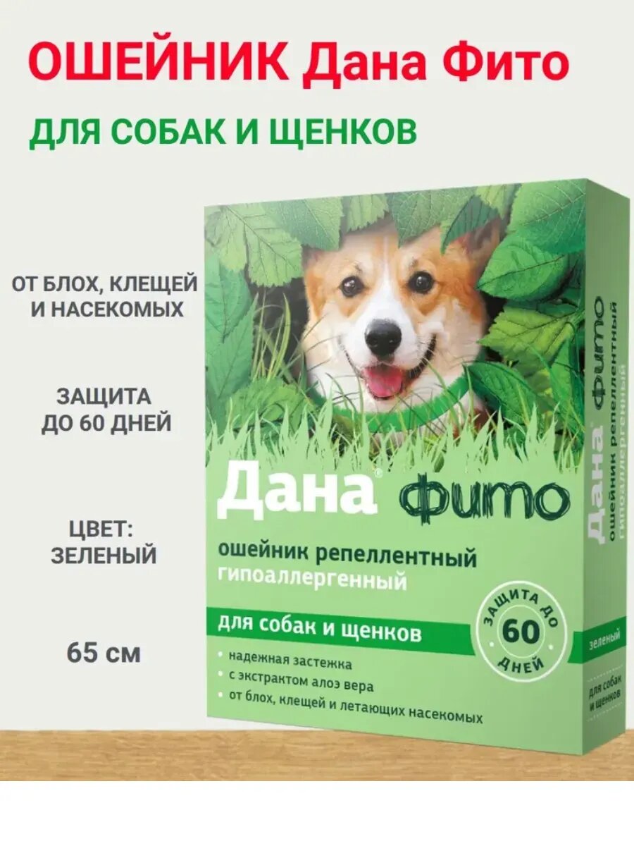 Ошейник п/экт Дана фито Репелентный д/собак и щенков, 65см, зеленый