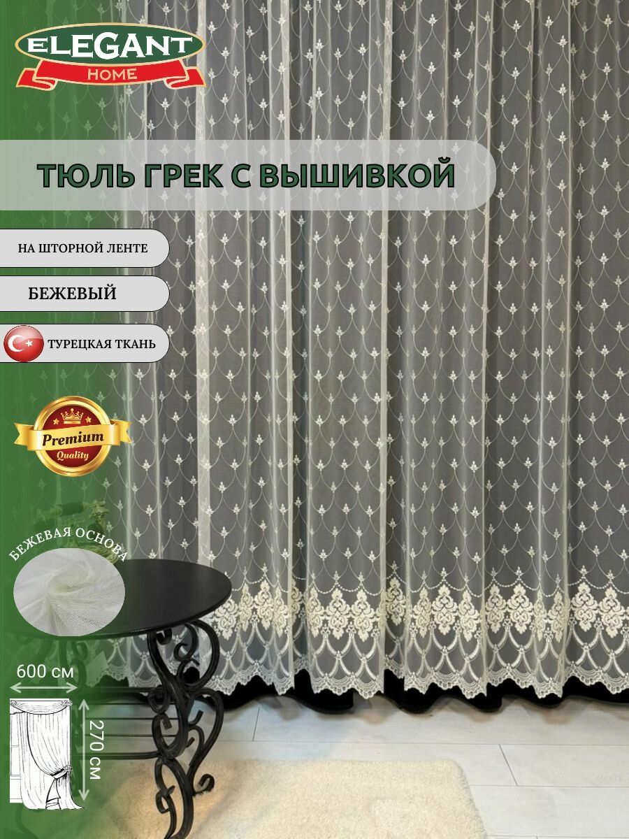 Тюль с вышивкой на сетке