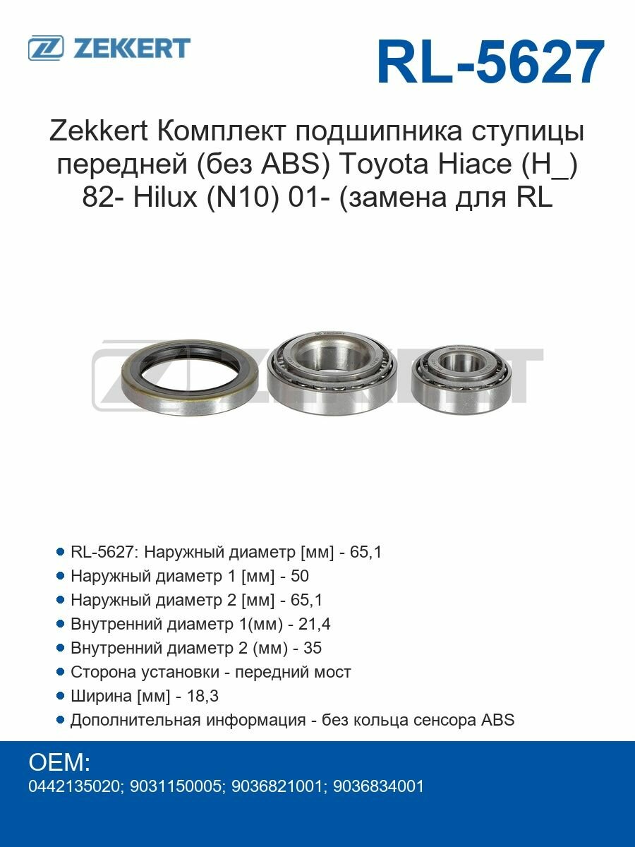 Zekkert Комплект подшипника ступицы передней (без ABS) Toyota Hiace (H_) 82- Hilux (N10) 01- (замена для RL