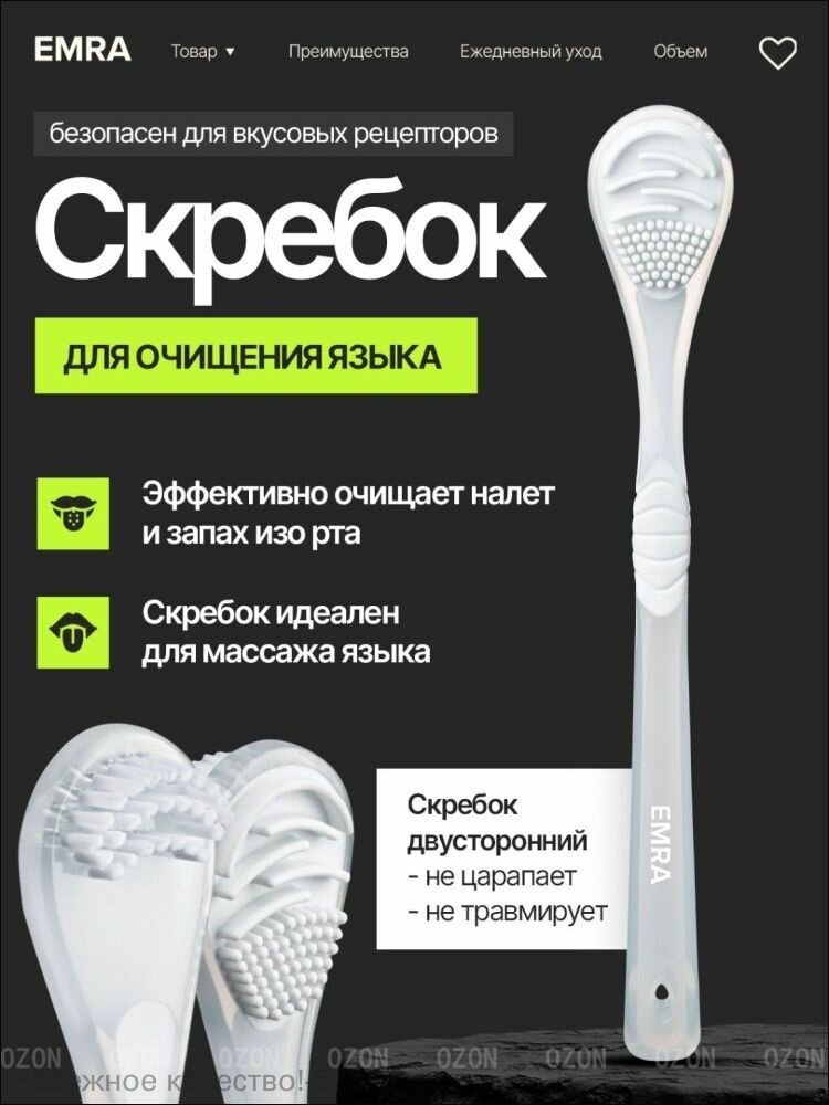 Скребок для языка