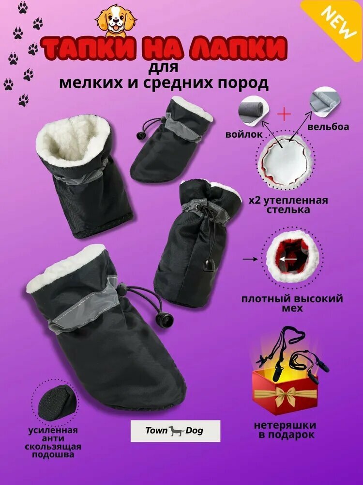 Ботиночки для собак мелких пород и средних пород