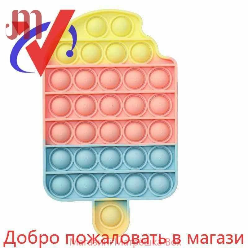 Яркая большая игрушка-поп ит "Мороженое" из нетоксичного силикона, желтая, розовая, синяя
