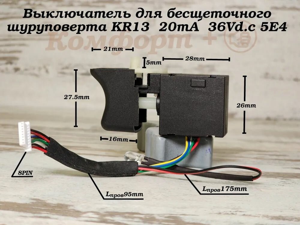 Выключатель для бесщеточного шуруповёрта 36V! Электронная кнопка с регулировкой скорости, модель KR13-20MA
