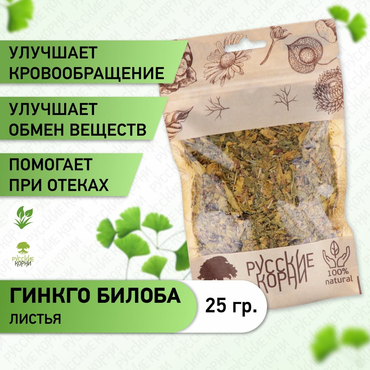 Травяной сбор Гинкго билоба лист Русские Корни натуральное народное средство для сердца и сосудов, травяной чай для улучшения памяти, фиточай для улучшения кровообращения 25 гр