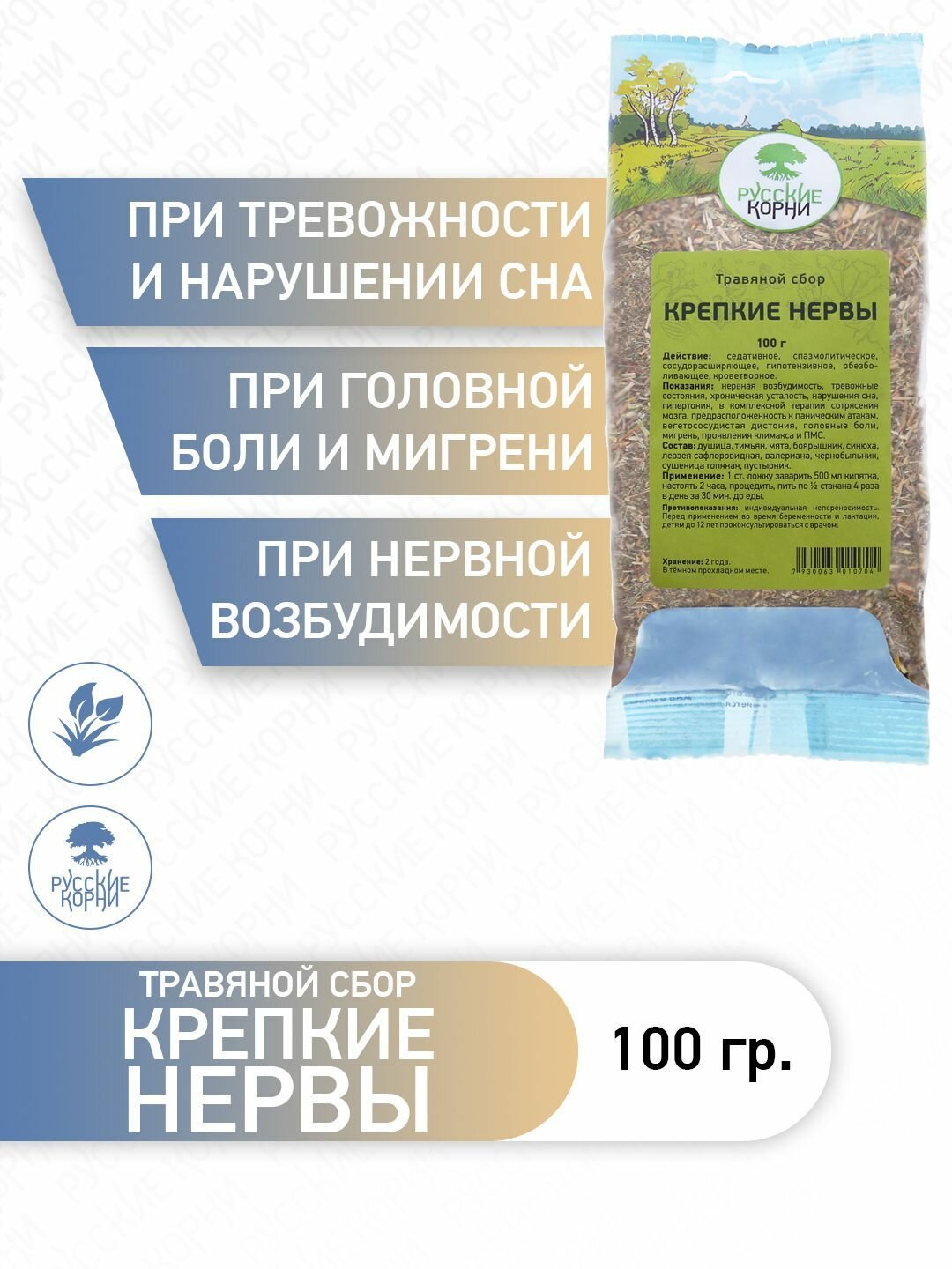 Русские Корни / Сбор Заболевания нервной системы 100 гр