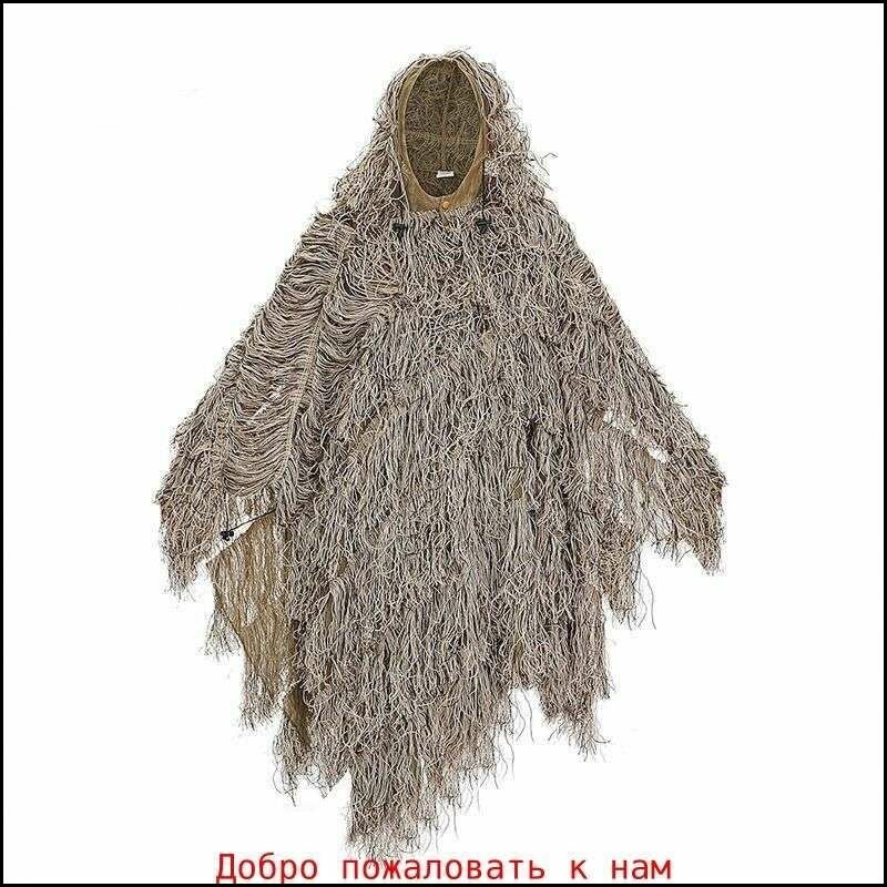 Костюм пустыни Ghillie