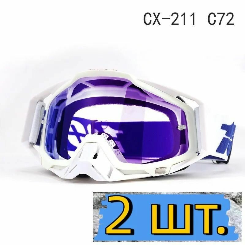 Мотоочки, размер: Универсальный, цвет: белый