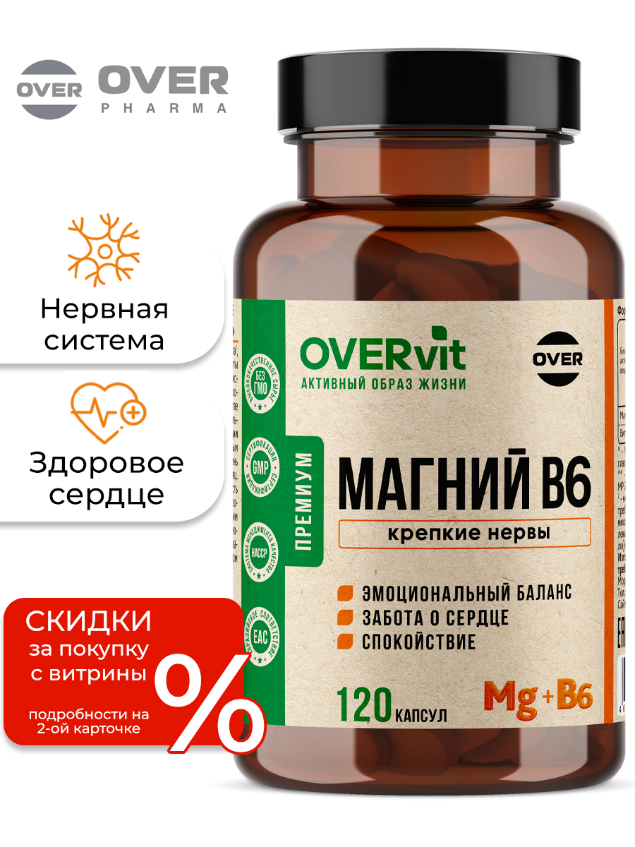 Магний В6, магний цитрат, витамины для нервной системы, БАД успокоительный, 120 капсул