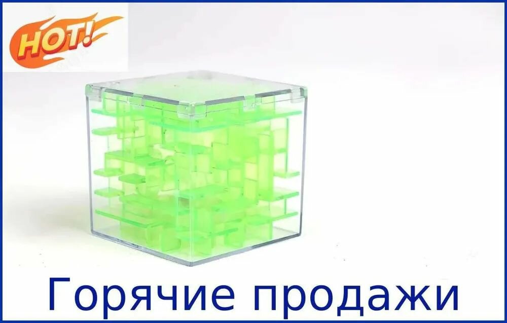 Головоломка "Лабиринт с металлическим шариком"/Куб логический, в виде лабиринта, для детей и взрослых