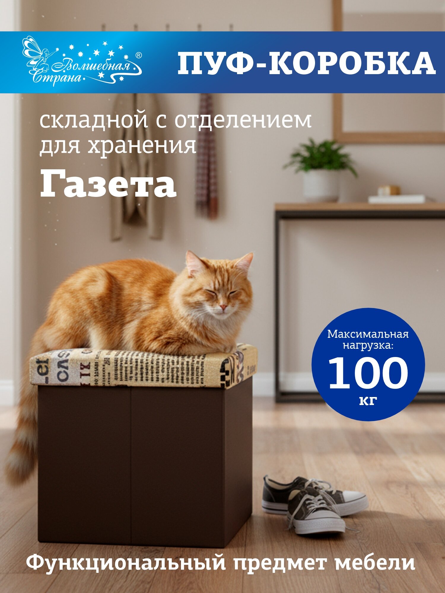 Пуф складной с отделением для хранения "Газета" коричневый, 32 х 30 х 30 см