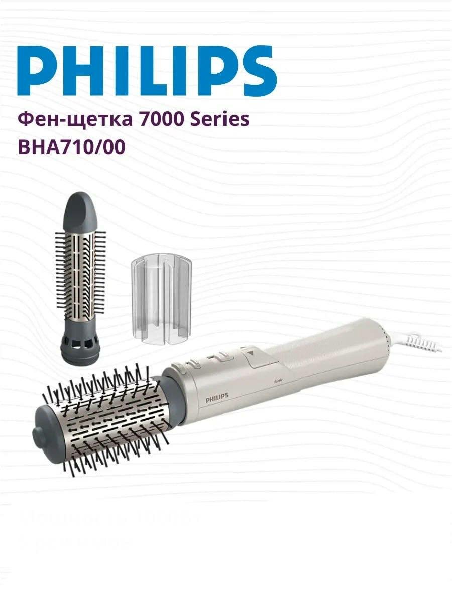 Фен-щетка Philips 7000 Series BHA710/00, мощность 1000Вт, Ионизация