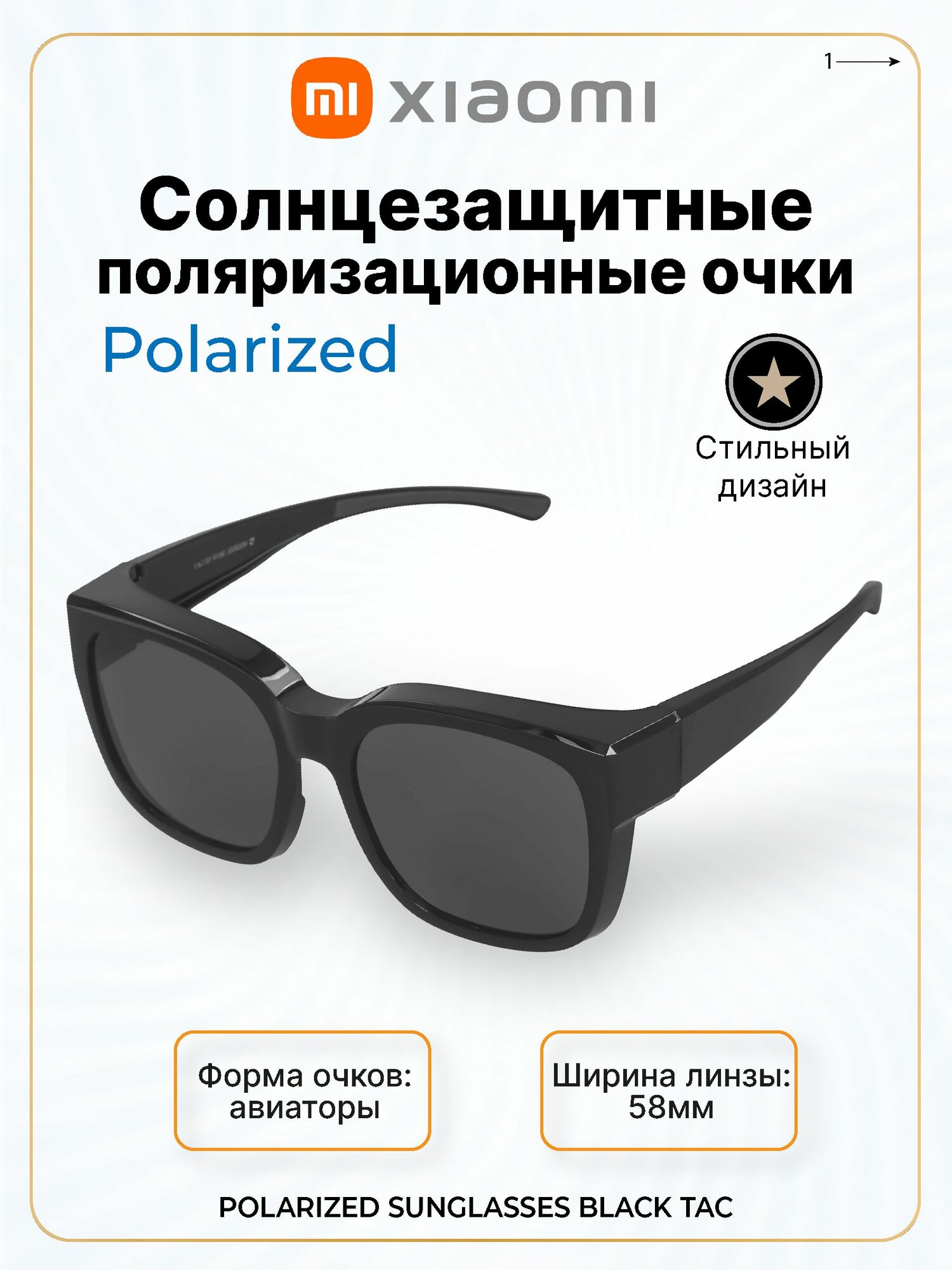 Солнцезащитные очки