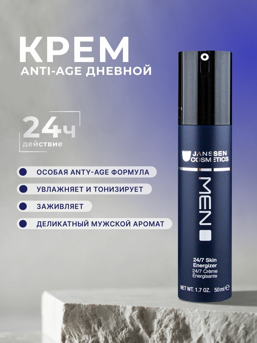 Крем для лица Janssen Cosmetics мужской 50 мл