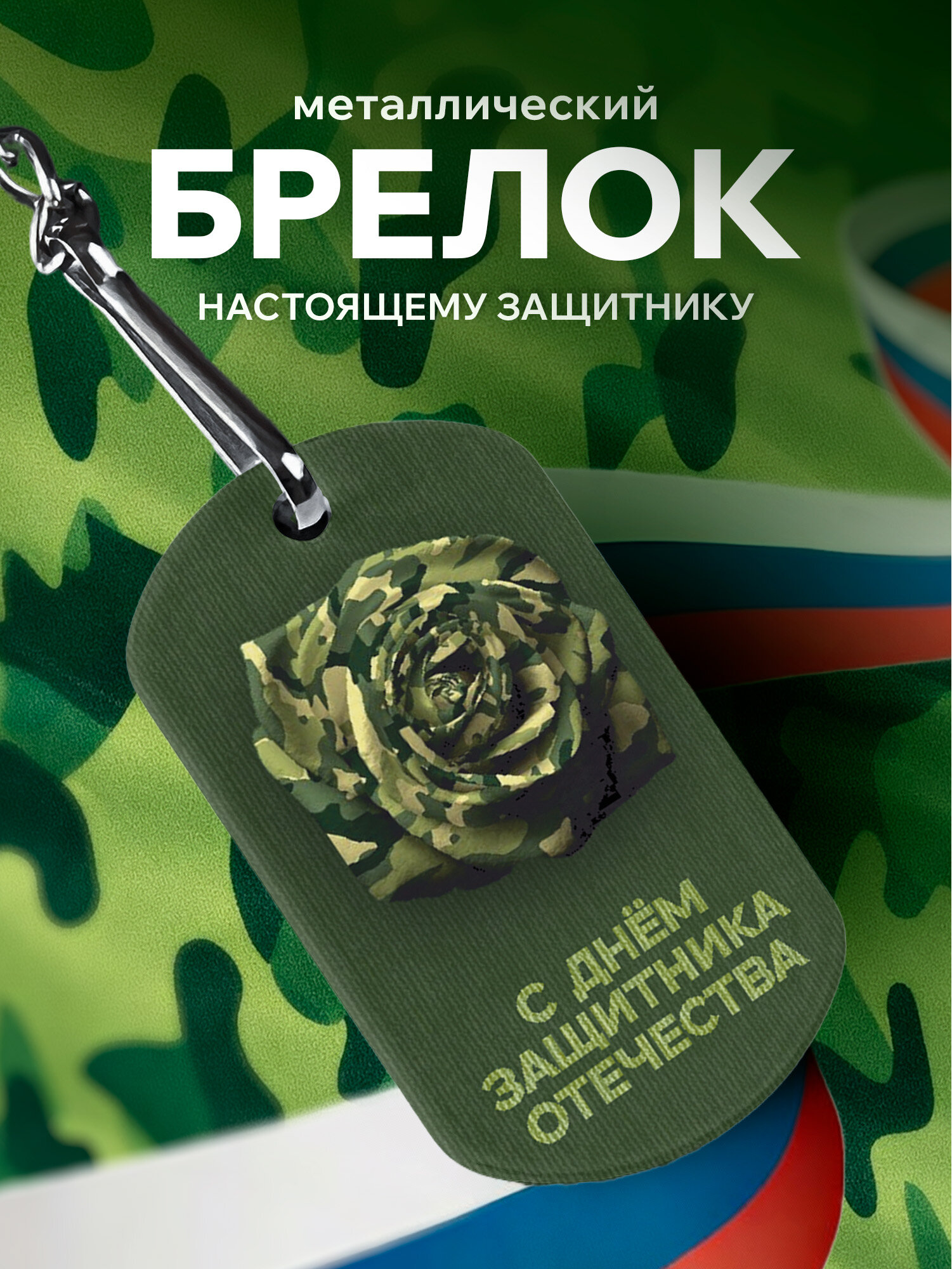 Брелок