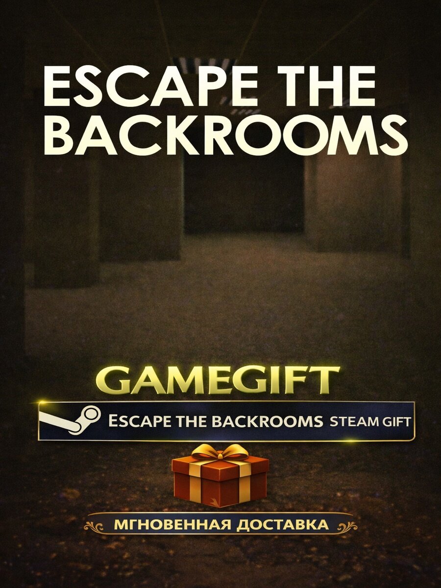 Игра Escape the Backrooms для STEAM ПК (PC) | Страна активации - Китай | Подарком на Ваш аккаунт | Автовыдача