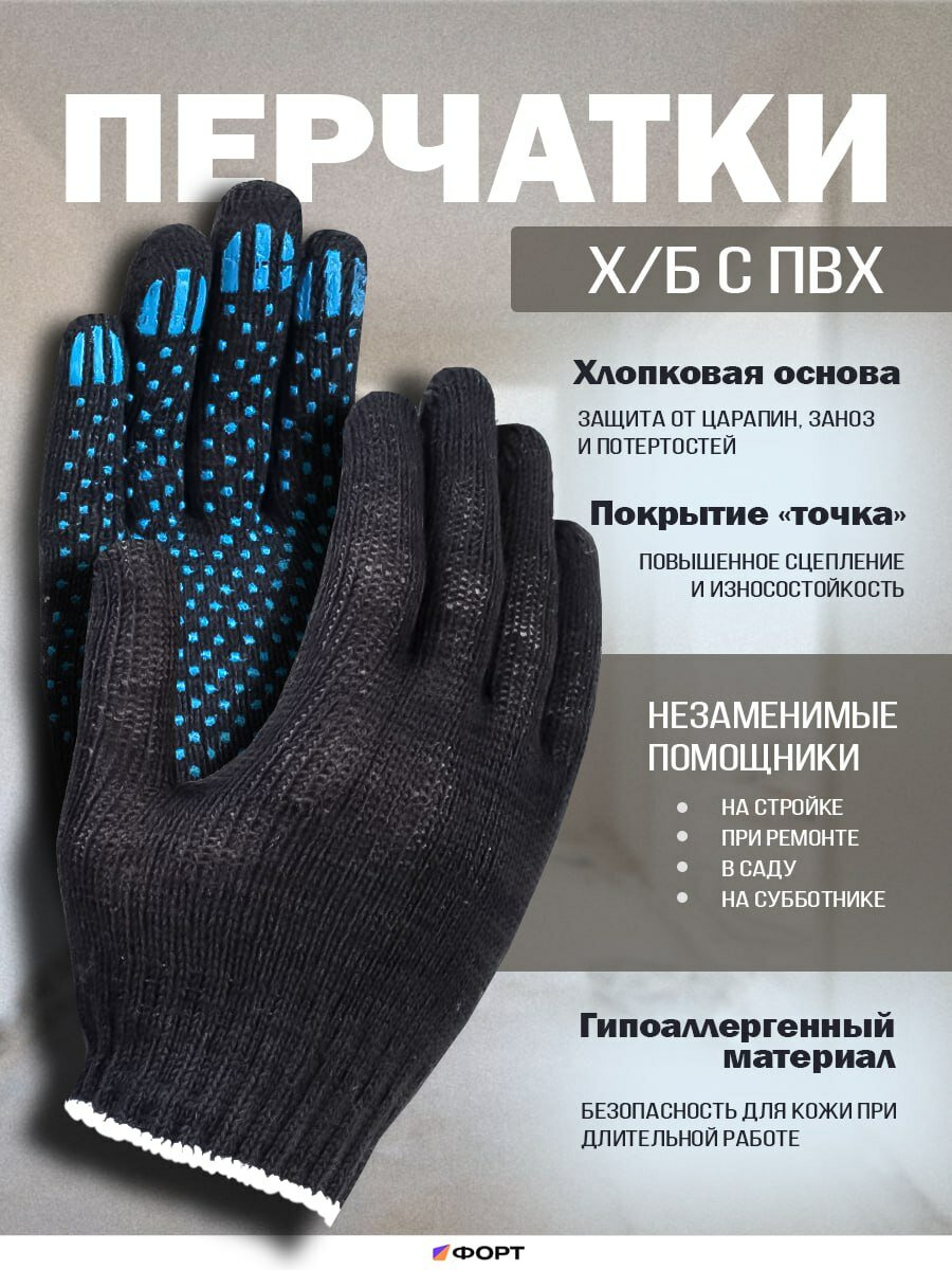 10 пар Перчатки х/б с ПВХ, 32гр, 10 класс, точка, арт. 0010Р, черные