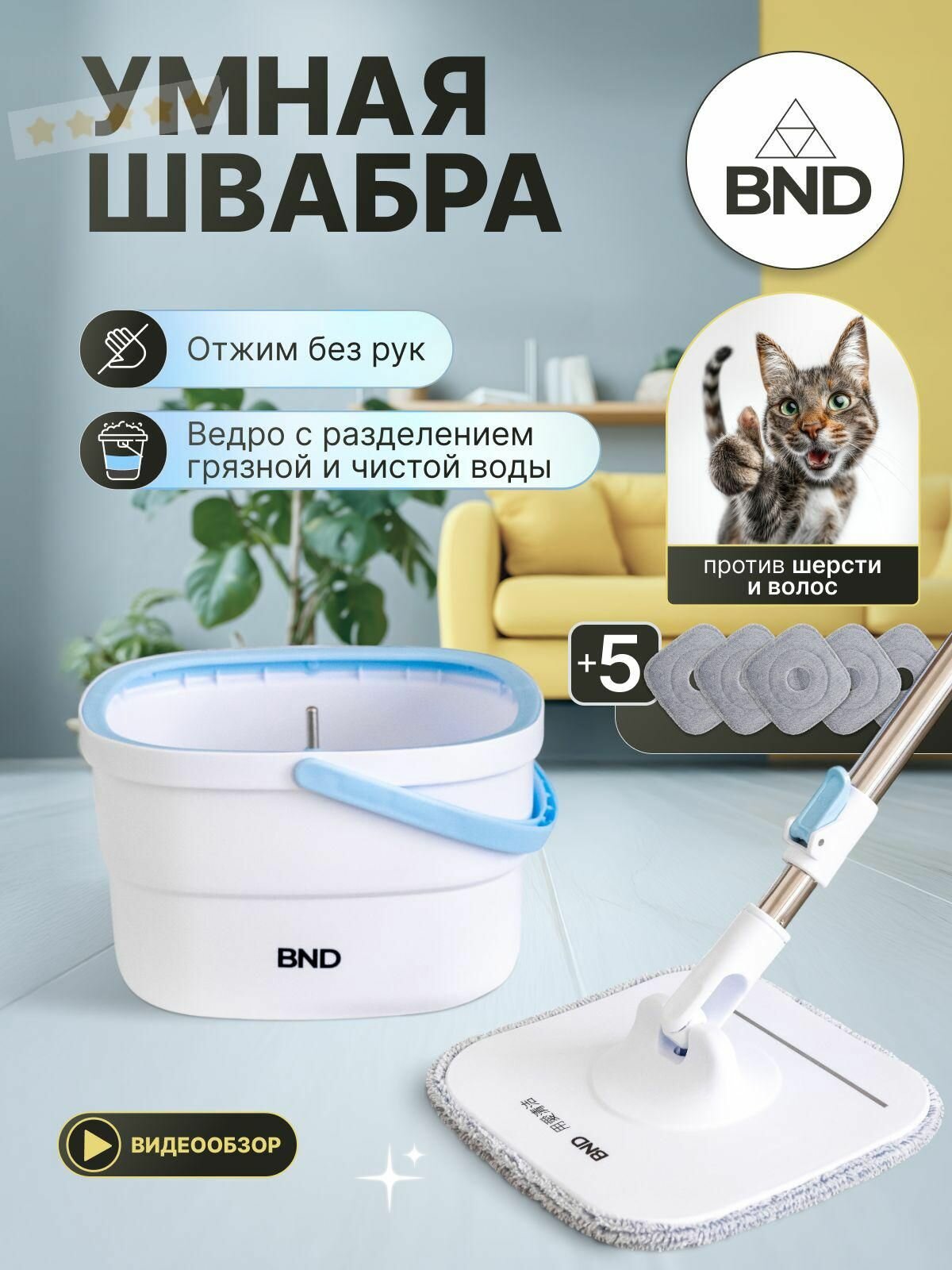 Швабра