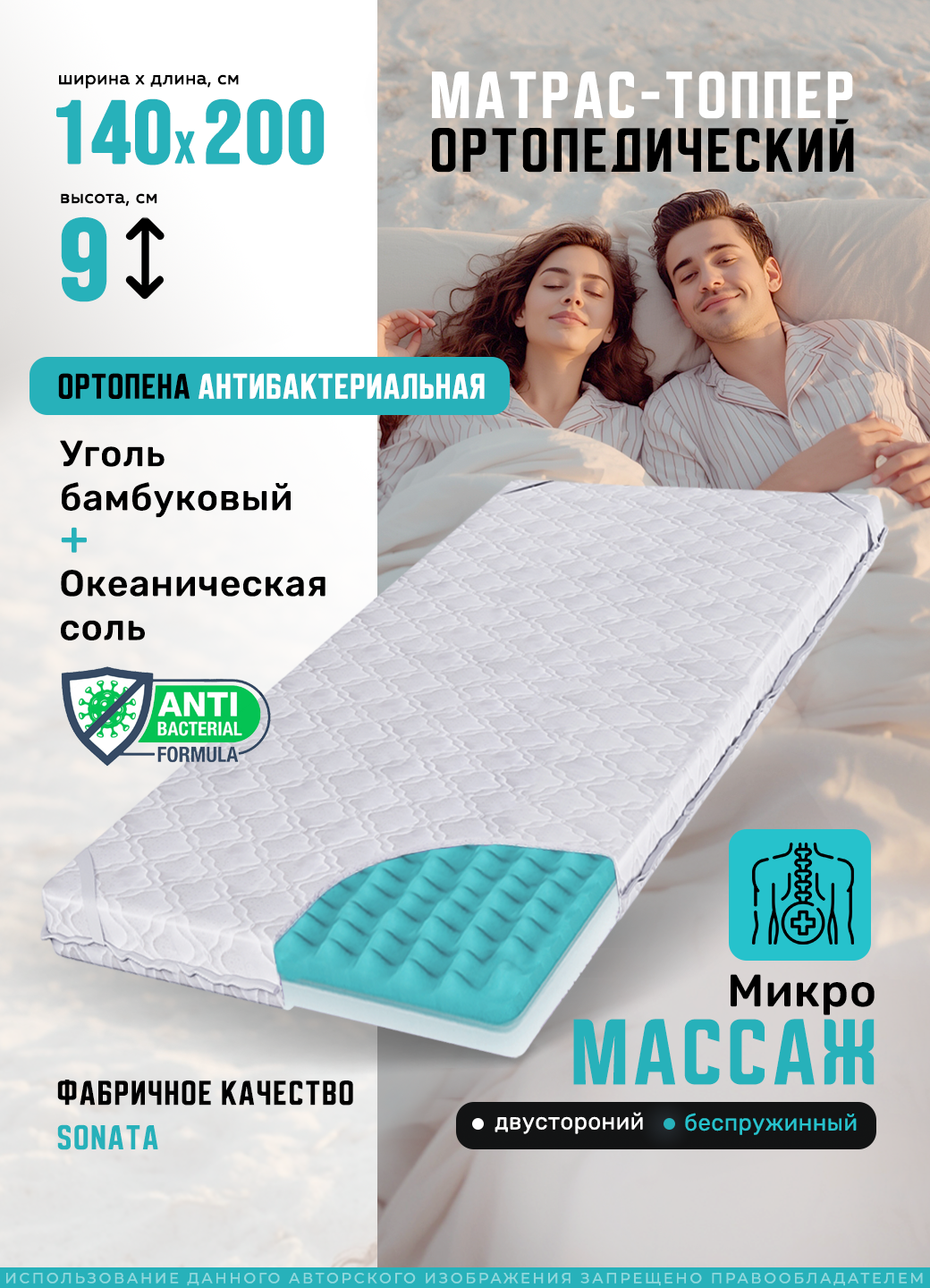 Топпер-матрас Sonata Massage Effect Line Carbon, ортопедический эффект, беспружинный, 140х200 см, высота 9 см