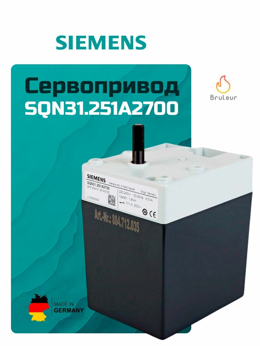 Сервопривод Siemens SQN31.251A2700