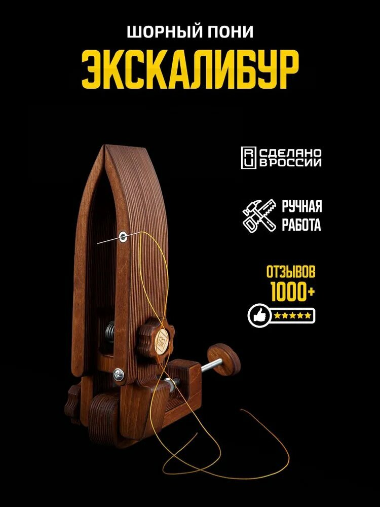 Шорник - шорный пони для кожи (Трансформер) "Экскалибур"