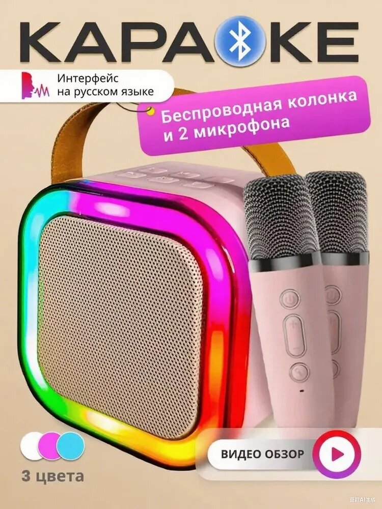 Колонка беспроводная караоке для детей с 2 микрофоном блютуз