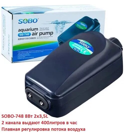 Компрессор для Аквариума SOBO 748, 8Вт. 2х3,5л, плавная регулировка