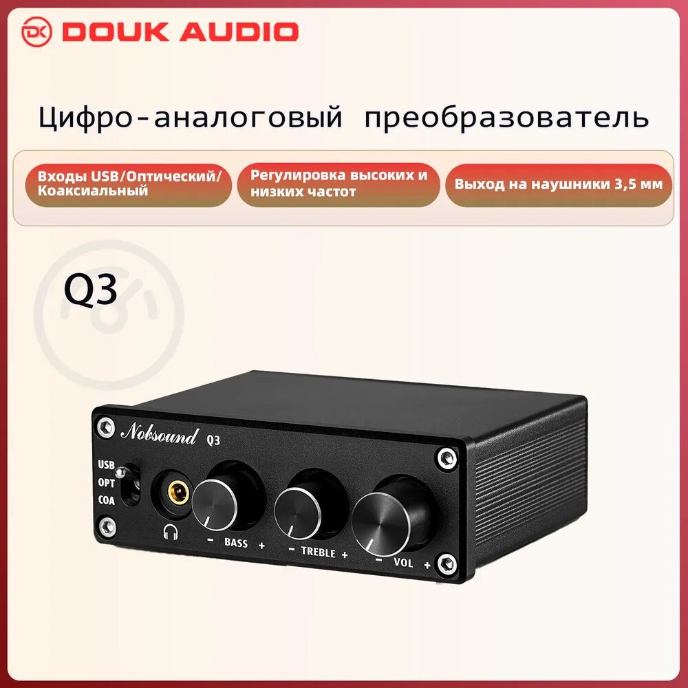 Q3 Мини - цифровой аналоговый преобразователь HiFi USB DAC с коаксиальным оптическим наушником 192K с тройным басовым управлением