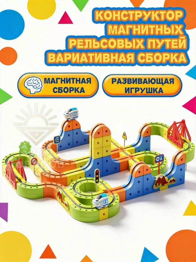 Магический трек с поездом 168 шт, 3D кубическая трасса, USB-перезаряжаемый, развивающая игрушка для детей, подарок