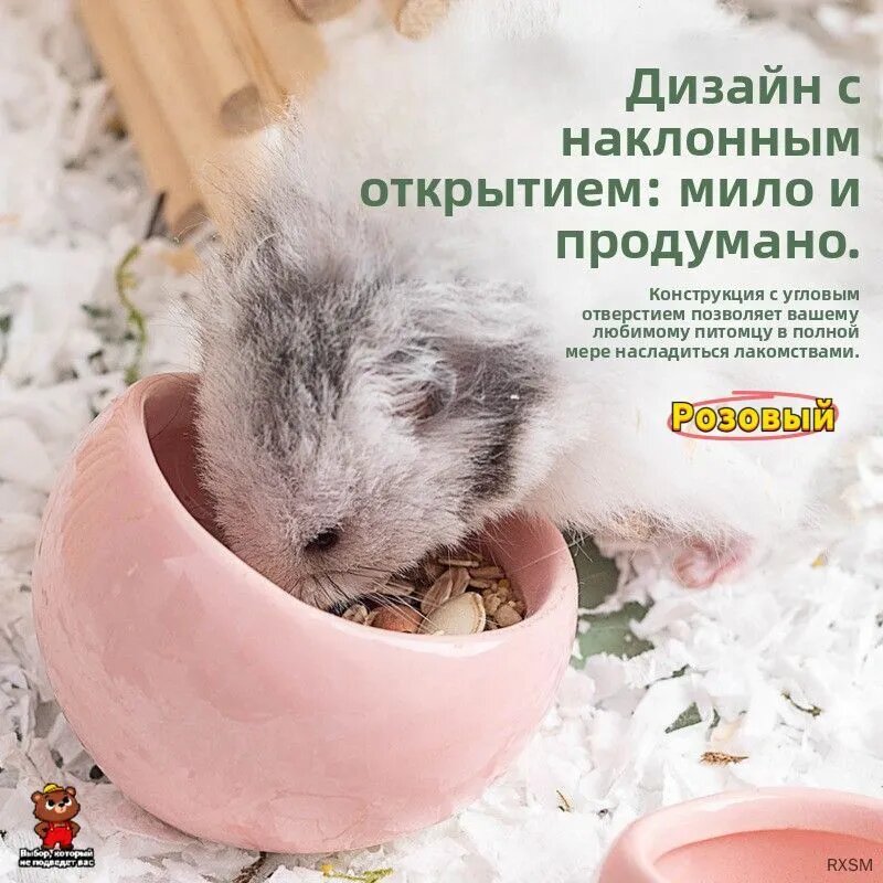 Универсальная антиопрокидывающаяся и антиразбрызгивающаяся миска для корма хомяков, шиншилл, белок и ежей