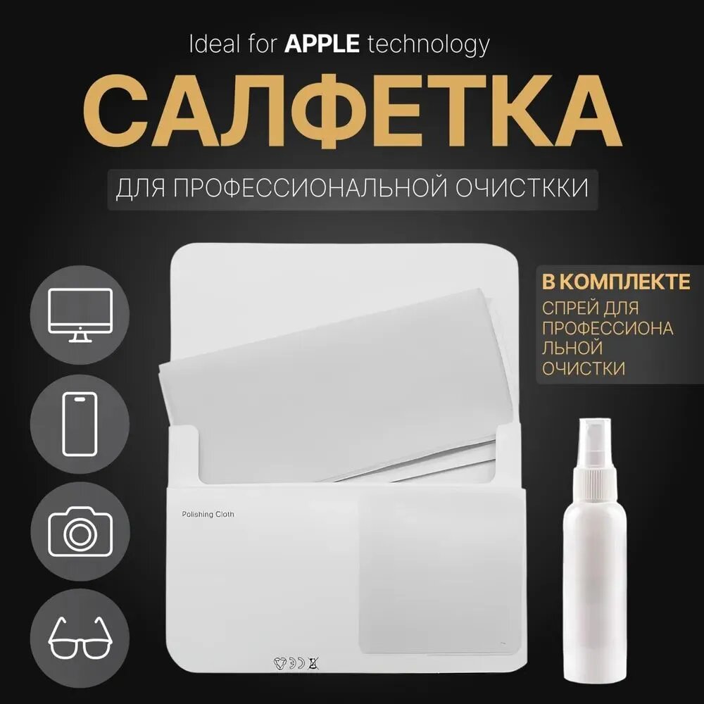 Полировальная ткань для ноутбуков, macBook и смартфонов, для удаления загрязнений и отпечатков пальцев с дисплеев