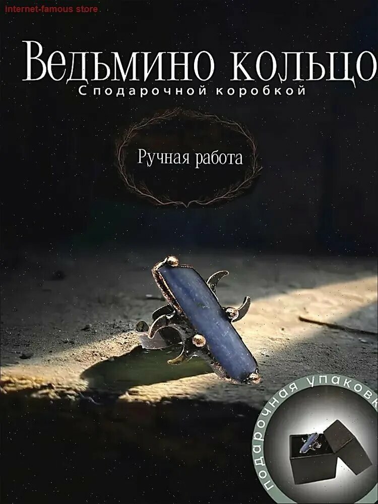 Ведьмино кольцо талисман из турмалина синий оберег амулет
