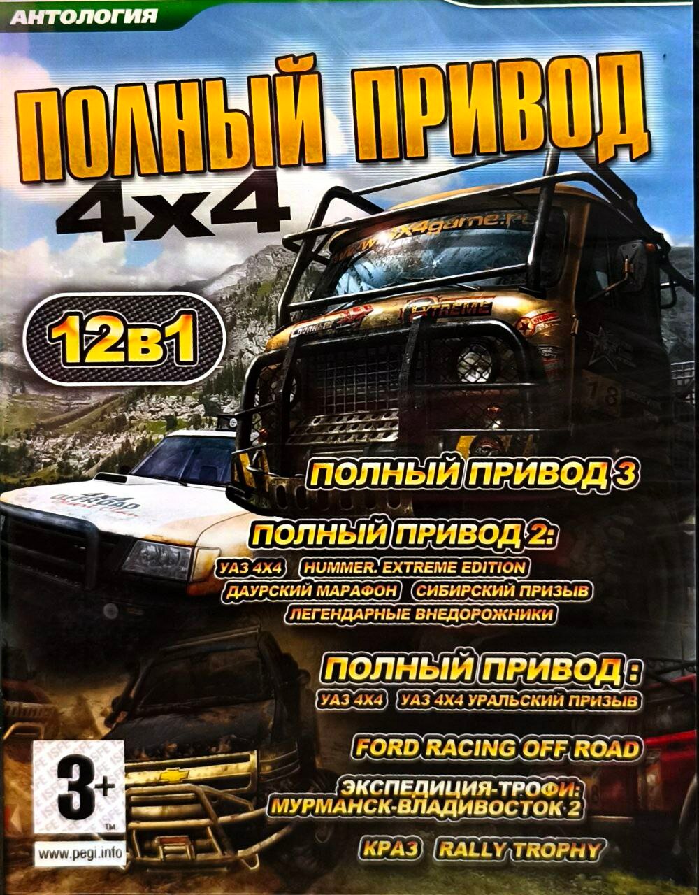 Полный привод. 12в1. Антология. PC DVD диск