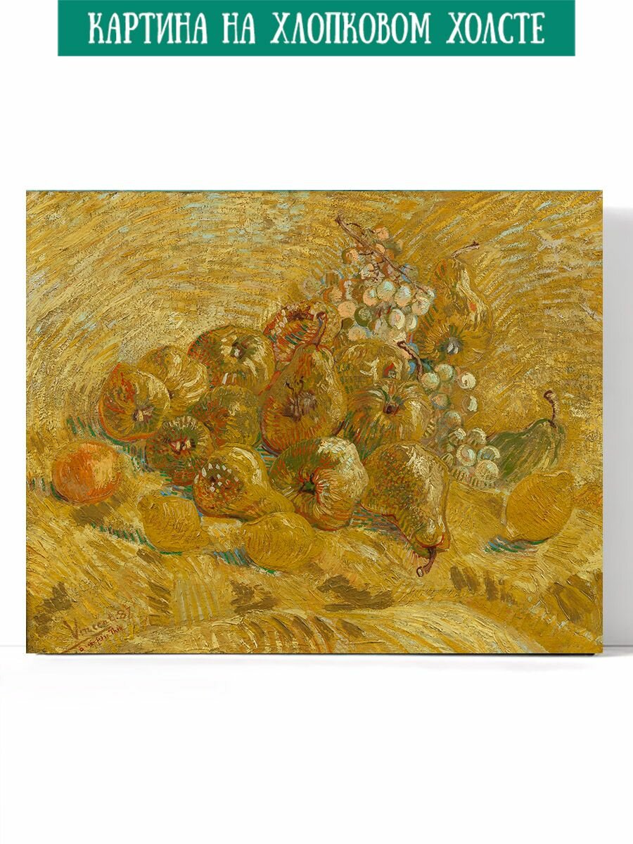 Картина/Айва, лимон, груша и виноград. Винсент ван Гог