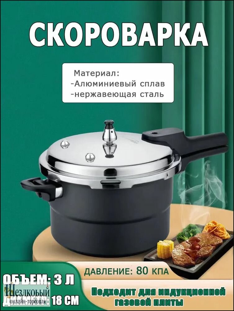 Скороварка, Нержавеющая сталь, 3 л