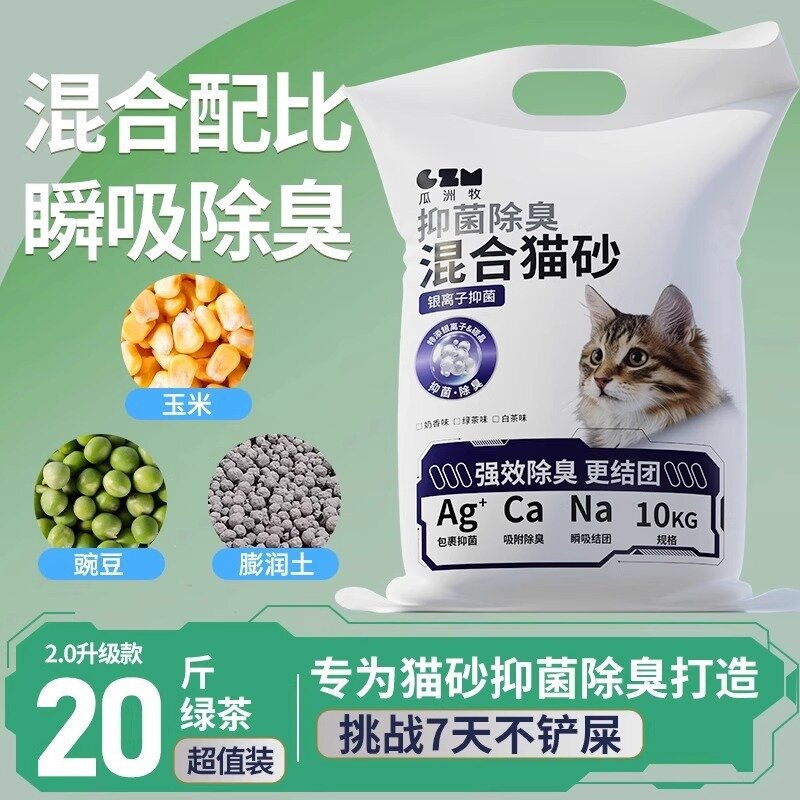 Наполнитель для кошачьего туалета из тофу 20kg антибактериальный, дезодирующий, без пыли, с ароматом молока, смешанный бентонитовый наполнитель, большая упаковка, оригинальный вкус, без пыли, товары для домашних животных