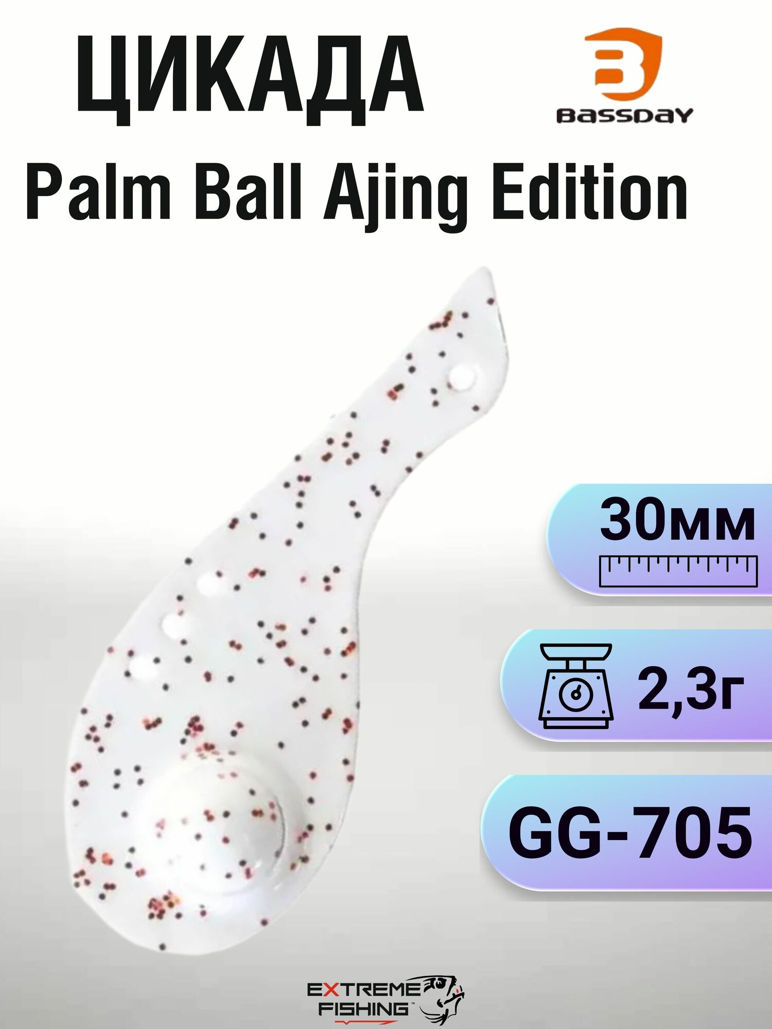 Цикада Bassday Palm Ball Ajing Edition, 30мм, 2,3г, #GG-705