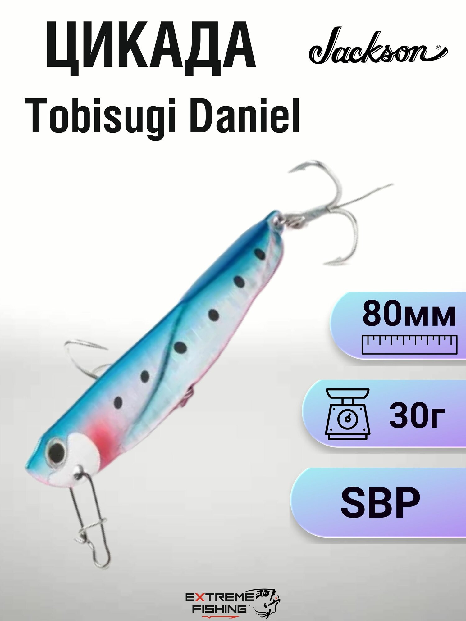Блесна Jackson Tobisugi Daniel, 80мм, 30г, SBP