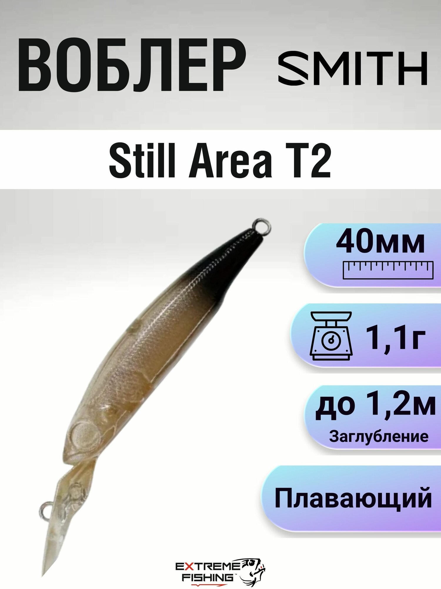 Воблер Smith Still Area T2, 40мм, 1,1г, #16